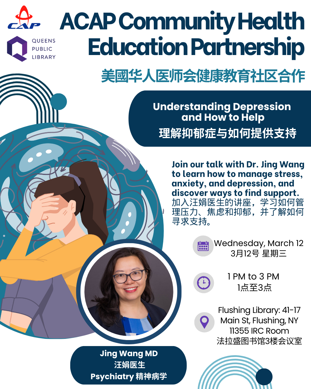 ACAP Flushing Library March 2025 CHEP 法拉盛图书馆3月講座 – ACAP