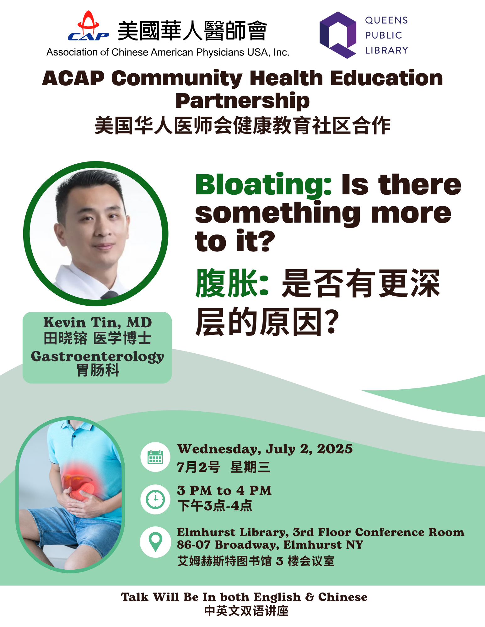 ACAP Elmhurst Library July 2025 CHEP 艾姆赫斯特图书馆7月健康講座 – ACAP