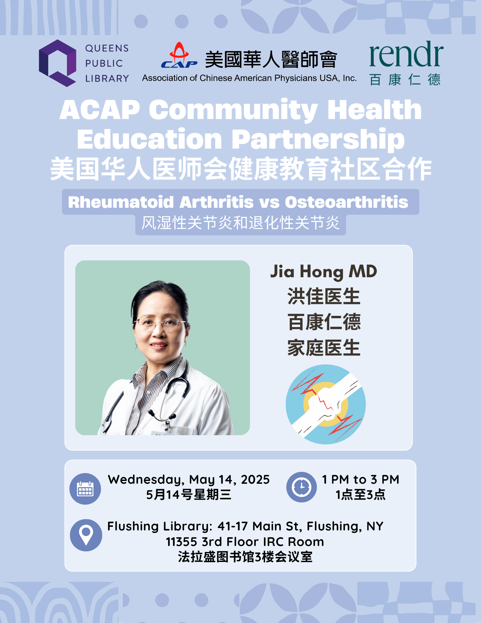 ACAP Flushing Library May 2025 CHEP 法拉盛图书馆5月講座 – ACAP